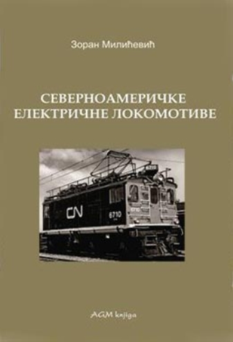 Severnoameričke električne lokomotive - Istorija električnih lokomotiva; knjiga 5