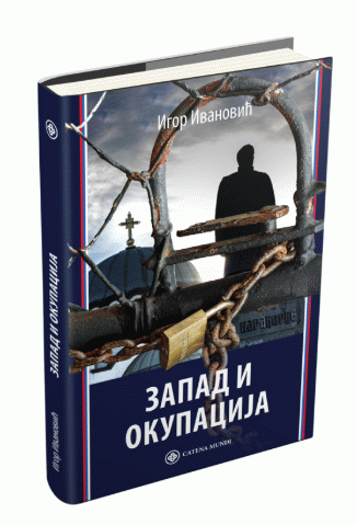 Запад и окупација