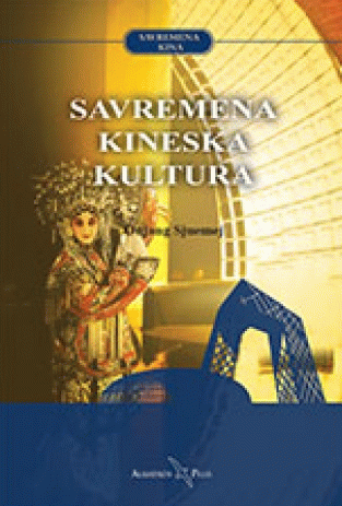 Savremena kineska kultura