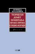 Теоријски домет помјерања права према социологији