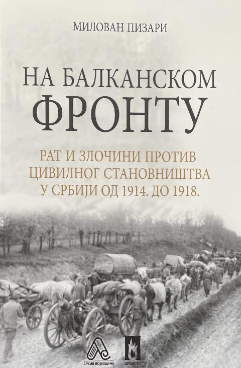 На Балканском фронту – рат и злочини против цивилног становништва у Србији од 1914. до 1918.