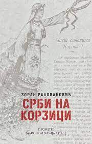 Срби на Корзици : 1914-1918 – 2. допуњено издање