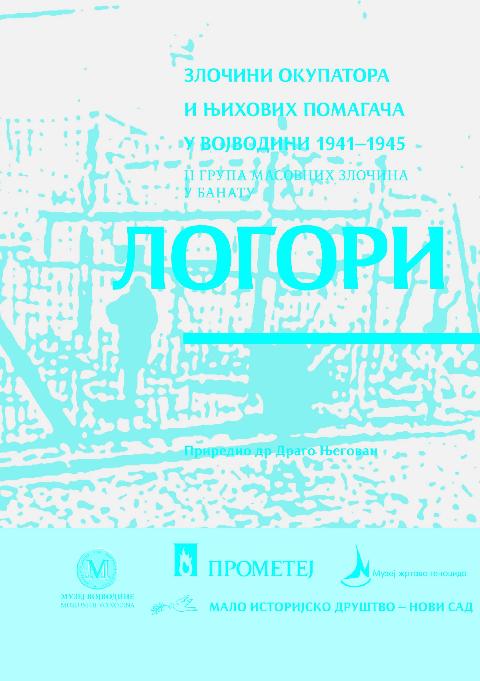 Логори – II група масовних злочина у Банату