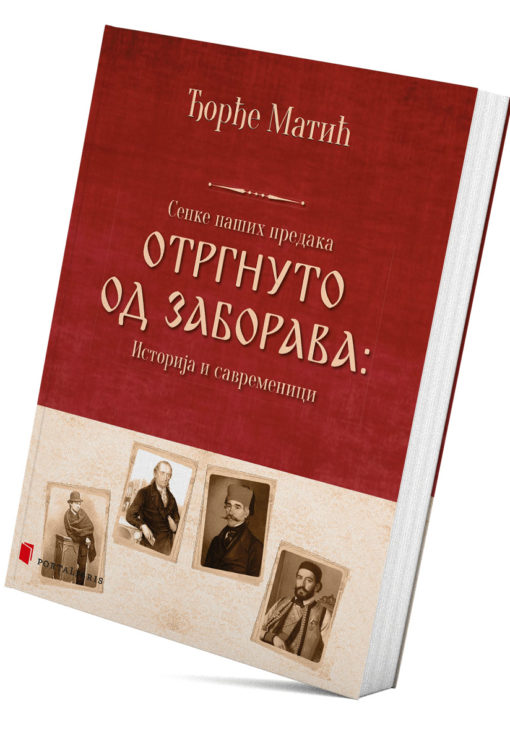 Историја и савременици: огледи о српској култури. Сенке наших предака: отргнуто од заборава