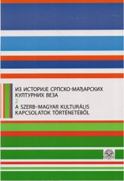 Из историје српско-мађарских културних веза 2