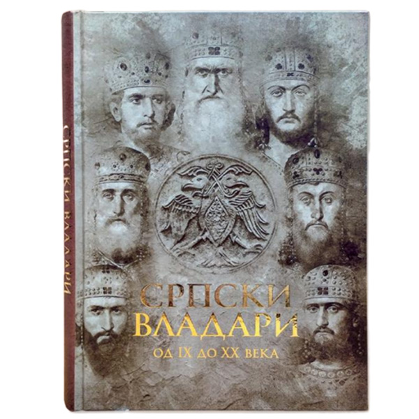 Српски владари од IX до XX века