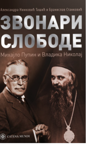 Звонари слободе: Михајло Пупин и Владика Николај