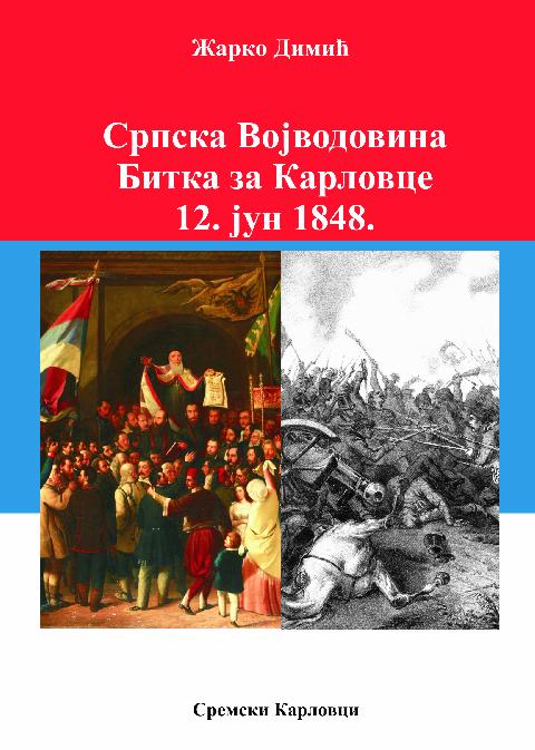 Српска Војводина – битка за Карловце- 12. јун 1848