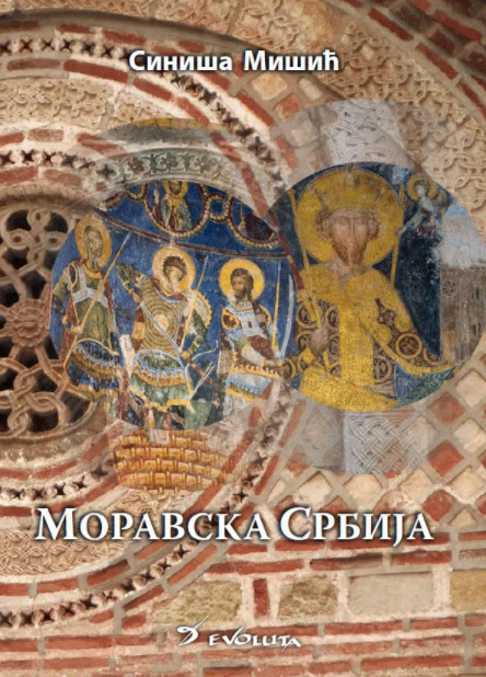 Моравска Србија: историја и историјска географија: додатак, географска карта