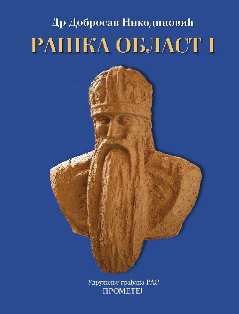 Рашка област – 1