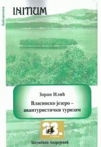 Власинско језеро: авантуристички туризам