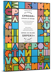 Аз буки српски +: српски за младе, почетни нивo (А1): 12-16 година