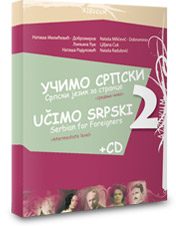 Учимо српски 2: српски језик за странце, средњи ниво, 3. издање / Serbian for foreigners: intermediate level, 3rd edition