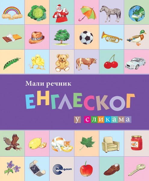 Мали речник енглеског у сликама