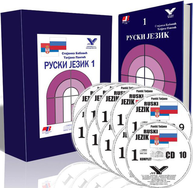 Руски језик 1: књига + аудио ЦД 10 ком.