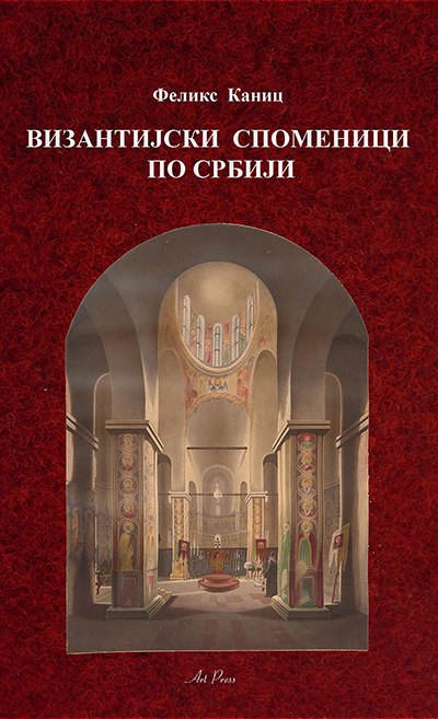 Византијски споменици по Србији