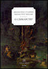 О сликарству - Филострат старији, Филострат млађи