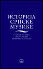 Историја српске музике: Српска музика и европско музичко наслеђе