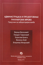 Администрација и пројектовање рачунарских мрежа – Приручник за лабораторијске вежбе