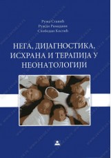 Нега, дијагностика, исхрана и терапија у неонатологији