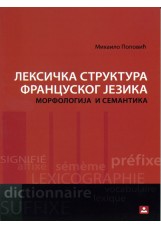 Лексичка структура француског језика: морфологија и семантика