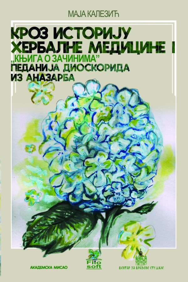 КРОЗ ИСТОРИЈУ ХЕРБАЛНЕ МЕДИЦИНЕ И Књига о зачинима Педанија Диоскорида из Аназарба