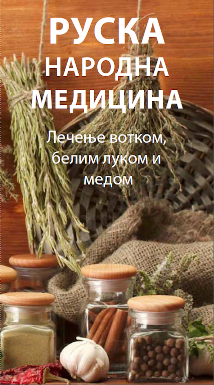 Руска народна медицина