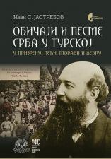 Обичаји и песме Срба у Турској: у Призрену, Пећи, Морави и Дебру