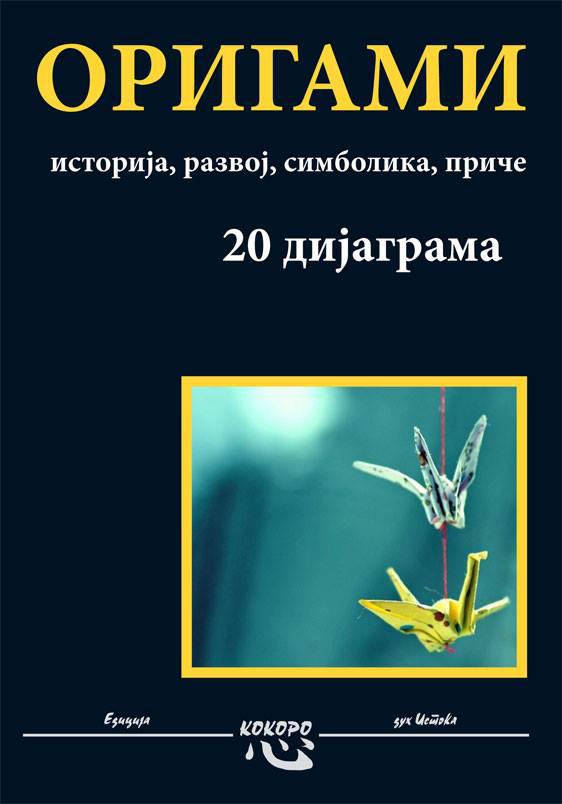 Оригами: Историја, развој, симболика, приче