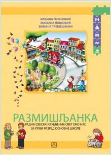 Размишљанка: радна свеска уз уџбеник Свет око нас за 1. разред основне школе 2018