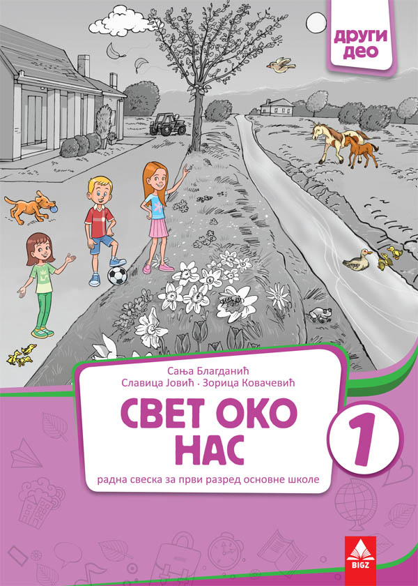 Свет око нас 1: радна свеска за 1. разред основне школе 2018, део 2