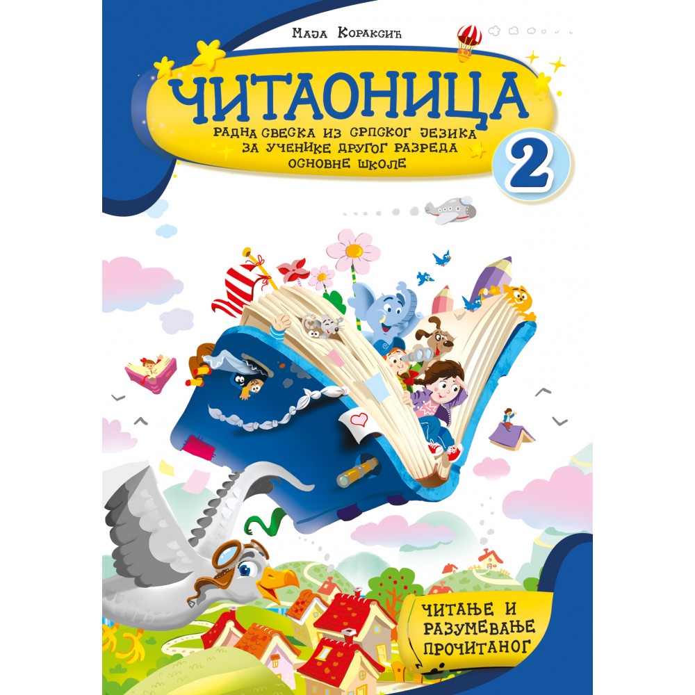 ЧИТАОНИЦА 2: РАДНА СВЕСКА ИЗ СРПСКОГ ЈЕЗИКА ЗА 2. РАЗРЕД ОСНОВНЕ ШКОЛЕ