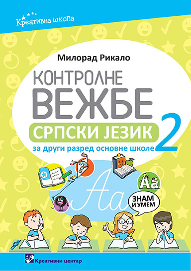 Контролне вежбе из српског језика за други разред основне школе (додатни материјал)