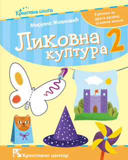 Ликовна култура 2, уџбеник за 2. разред основне школе