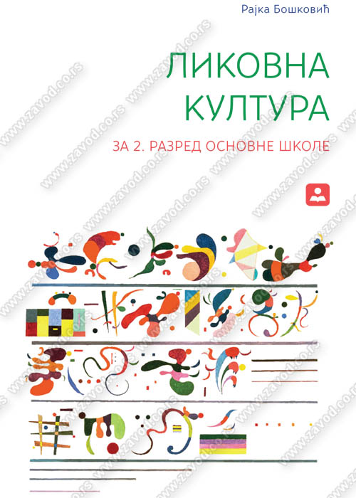 ЛИКОВНА КУЛТУРА за 2. разред основне школе 2019