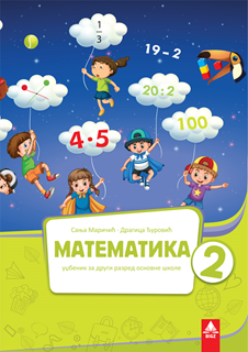 Математика 2, уџбеник за 2. разред основне школе