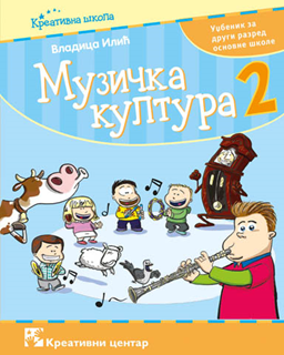 Музичка култура 2, уџбеник за 2. разред основне школе