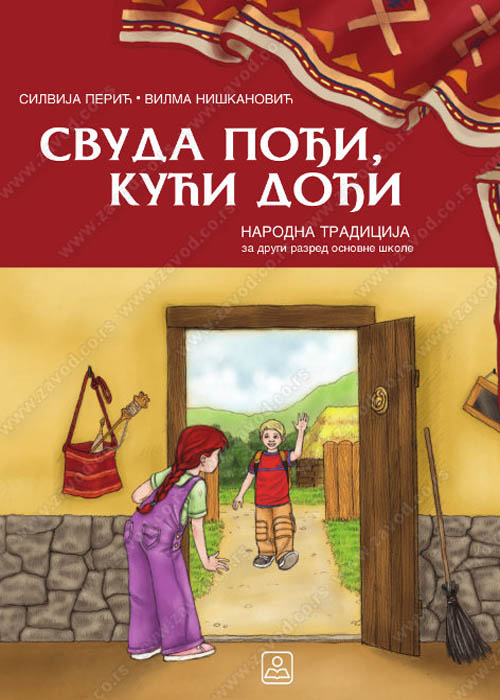 СВУДА ПОЂИ, КУЋИ ДОЂИ – народна традиција 2. разред основне школе