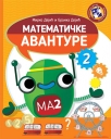 Математичке авантуре 2: задаци за развијање даровитости и креативности 2. разред основне школе