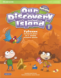 Our Discovery Island 1, udžbenik, engleski jezik za 2. razred osnovne škole