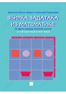 Математика 2, збирка задатака за оне који желе и могу више за 2. разред основне школе (2006)