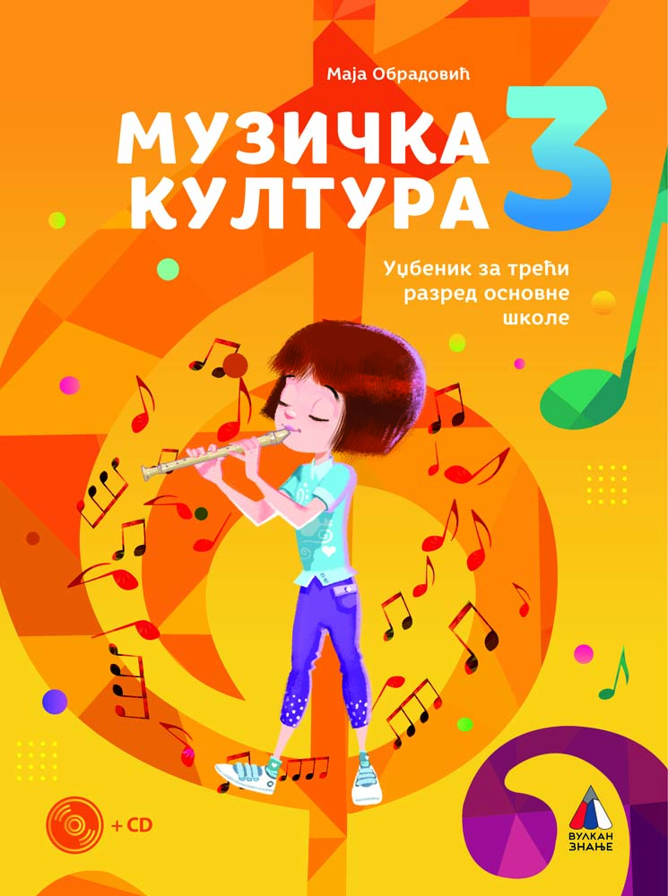 МУЗИЧКА КУЛТУРА за 3. разред, Уџбеник + ЦД