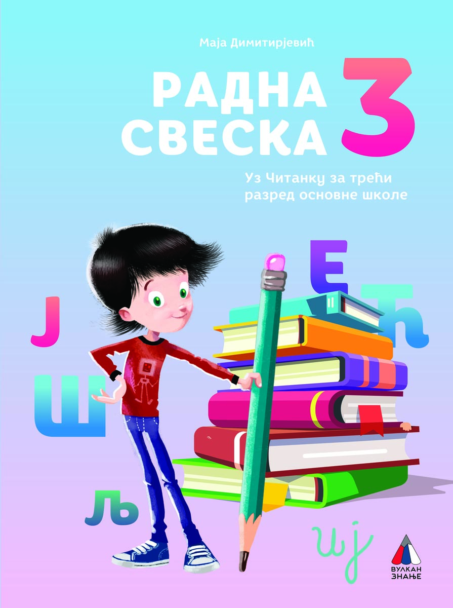 СРПСКИ ЈЕЗИК ЗА 3.РАЗРЕД Радна свеска