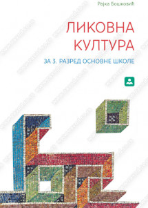 Ликовна култура за 3. разред основне школе, ново издање