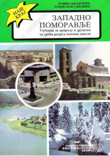 Наш крај - Западно поморавље