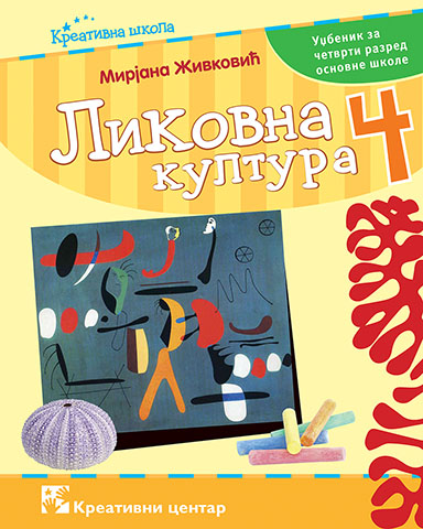 Ликовна култура: Уџбеник за 4. разред основне школе