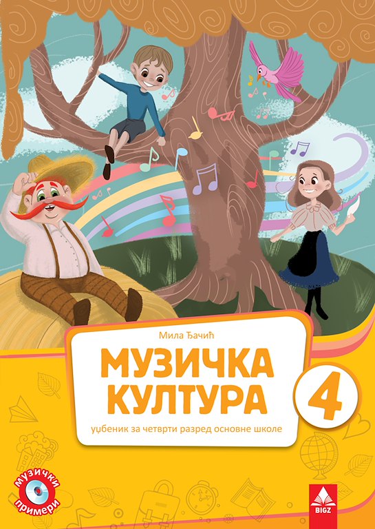 Музичка култура 4 уџбеник