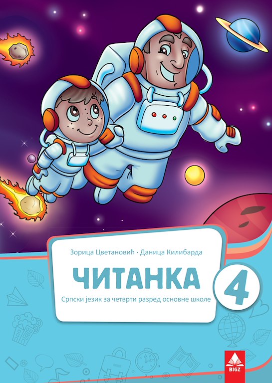 Српски језик 4, читанка са ЦД – ом