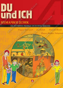 ДУ унд ИЦХ – немачки језик за 4. разред основне школе