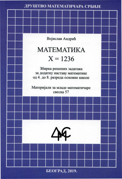 Свеска 57: Математика X = 1236